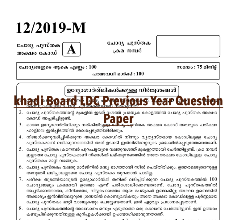 Khadi Board LDC Previous Question Paper Download PDF